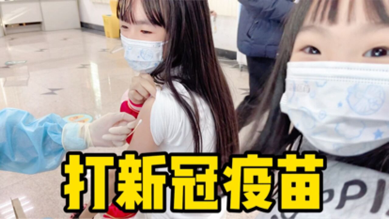 漩漩姐妹接种新冠疫苗,漩漩感觉打完后充满力量,妈妈夸她们勇敢 高清1080p在线观看平台 腾讯视频