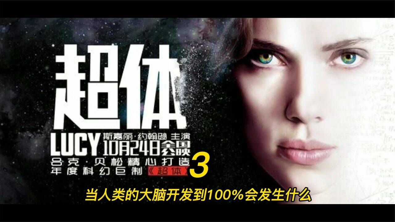 《超体2》03：神奇！大脑开发100%居然能穿越时空，改变时间与万物有共鸣，女主说她无处不在#好片推荐官#_高清1080P在线观看平台_腾讯视频