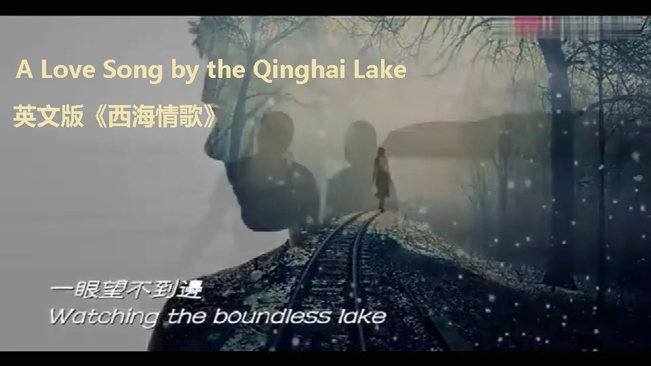 ALoveSongbytheQinghaiLake|《西海情歌》英文版_高清1080P在线观看平台_腾讯视频
