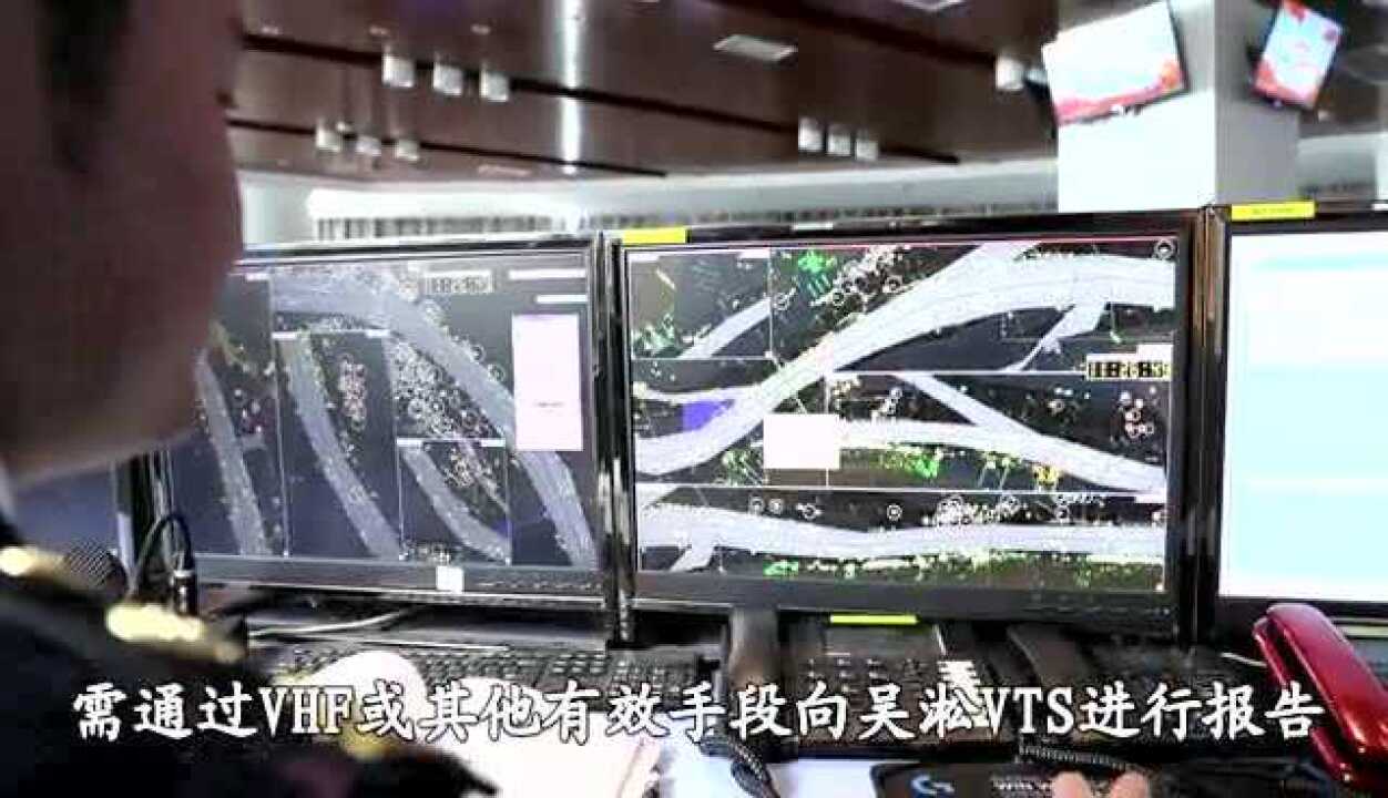 沪苏VTS覆盖水域，船舶“一次性船位报告”正式施行_高清1080P在线观看平台_腾讯视频