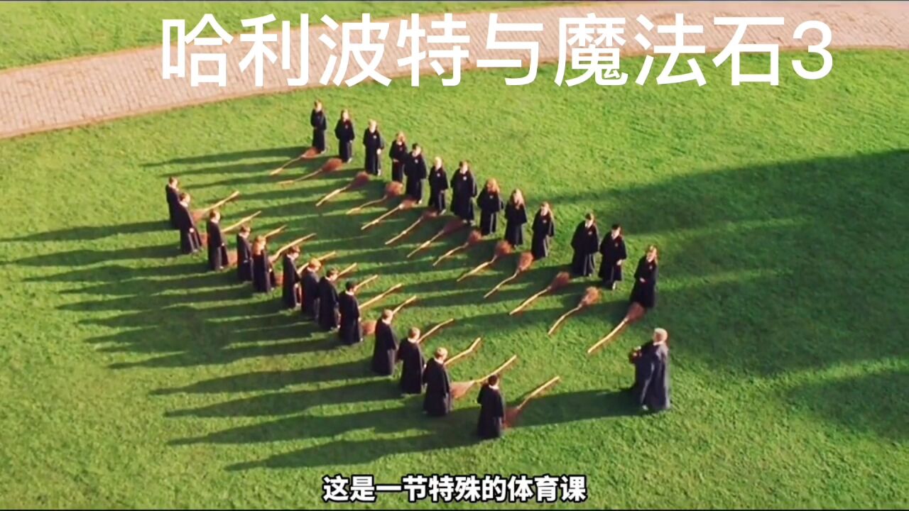 哈利波特与魔法石之唱日出，唱日落，哈利波特骑着扫帚飞_腾讯视频