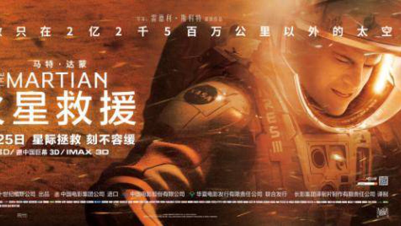 火星救援2015年马特·达蒙主演电影搜狗百科