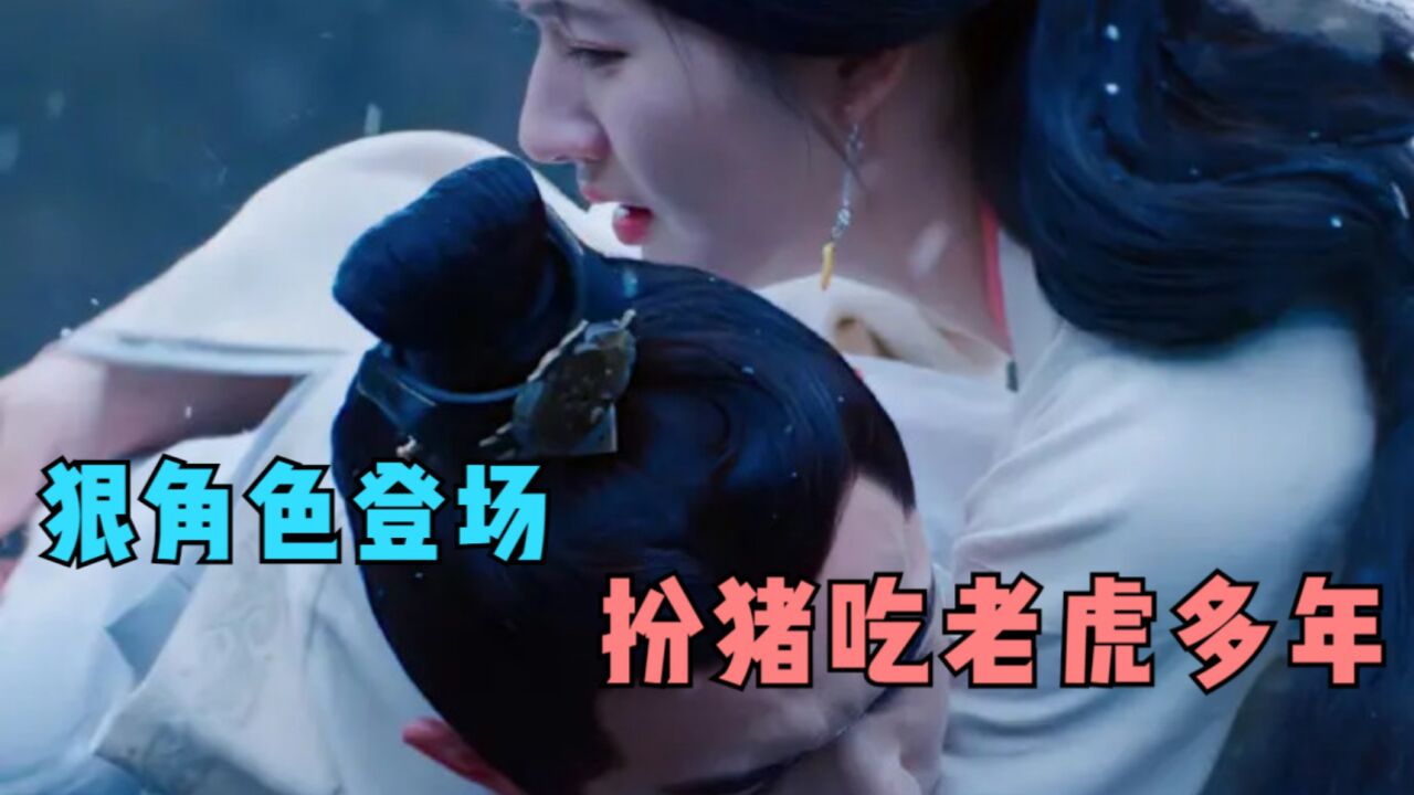 月升沧海:狠角色登场,扮猪吃老虎多年,王姈输得不冤枉! 高清1080p在线观看平台 腾讯视频