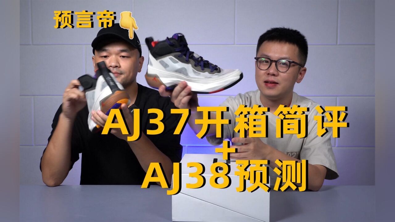 aj37开箱_腾讯视频