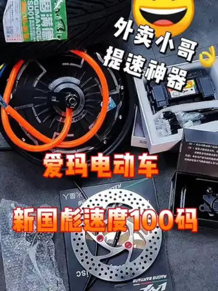 普通电动车，外卖电动车提速提动力神器，蓝德新品EM50-4简称72300，今天测试带3000W电机，轻松烧胎#电摩#外卖小哥_高清1080P ...