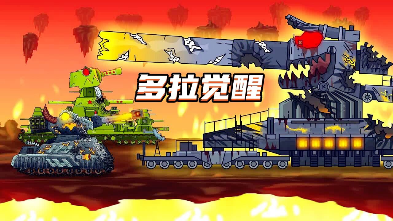 坦克世界动画：格罗兹尼2号将变成苏联怪物_高清1080P在线观看平台_腾讯视频