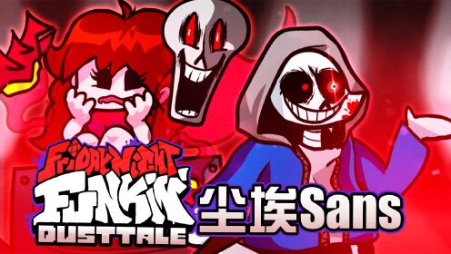 屠杀的疯子! 尘埃Sans! UT传说之下模组! 放克周五之夜Friday Night Funkin'_高清1080P在线观看平台_腾讯视频