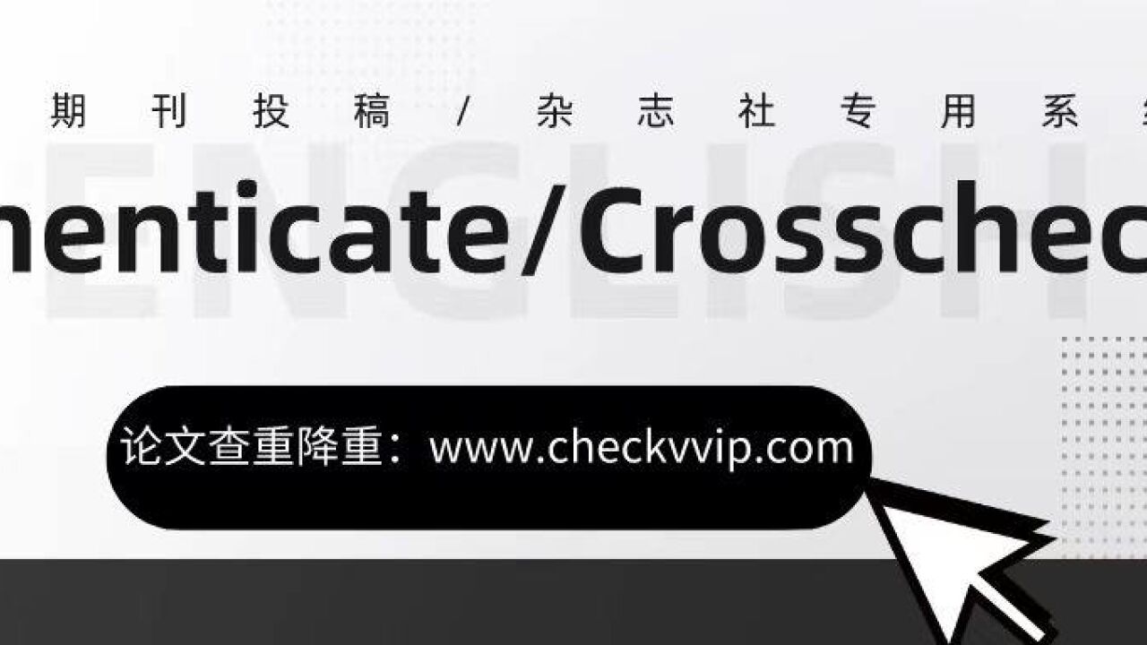 ithenticate-Crosscheck论文查重系统介绍。checkvvip_腾讯视频
