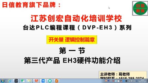 第一节台达EH3系列硬件介绍_高清1080P在线观看平台_腾讯视频