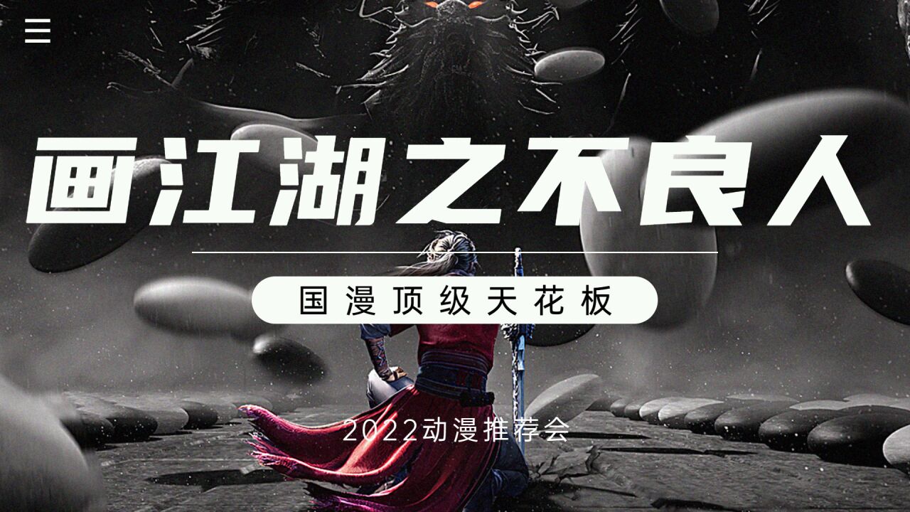 【画江湖之不良人】这就是国漫顶级天花板！_腾讯视频