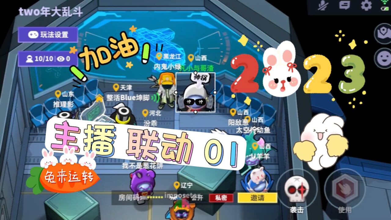 太空行动：主播联动大乱斗开始！MVP凡第一局就被鱼面叨？小心坏鱼_高清1080P在线观看平台_腾讯视频