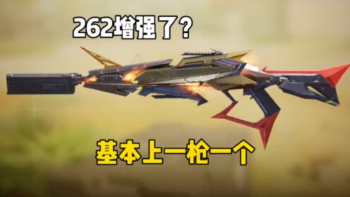 是262增强了，还是我技术又上了一层楼#使命召唤手游_高清1080P在线观看平台_腾讯视频