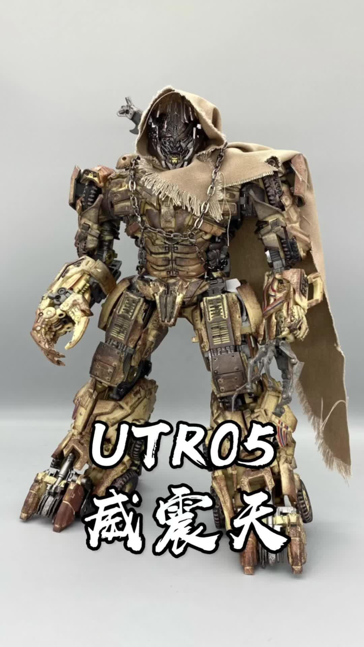 已经这个还原度了他居然还可以变形！变形金刚UTR05油罐威震天(沙漠色)_腾讯视频