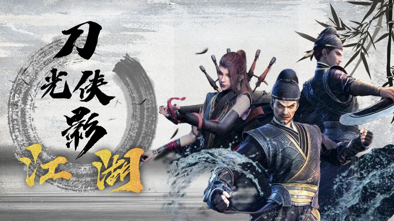 画江湖之不良人第5季：【燃向】我想这便是国漫的巅峰之作了吧_高清1080P在线观看平台_腾讯视频