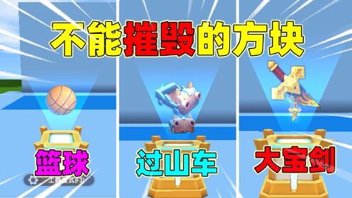 迷你世界：创造模式中无法被摧毁的方块！最后一个你肯定不知道_高清1080P在线观看平台_腾讯视频