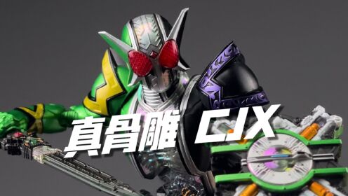 这才是真骨雕系列的该有的水平！shf真骨雕假面骑士W极限疾风王牌形态开箱试玩_高清1080P在线观看平台_腾讯视频