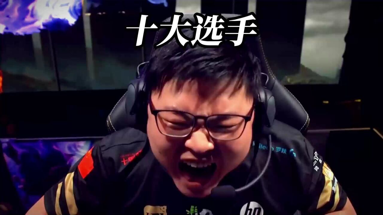 LPL十周年十大选手名场面，Uzi第一厂长第二_腾讯视频