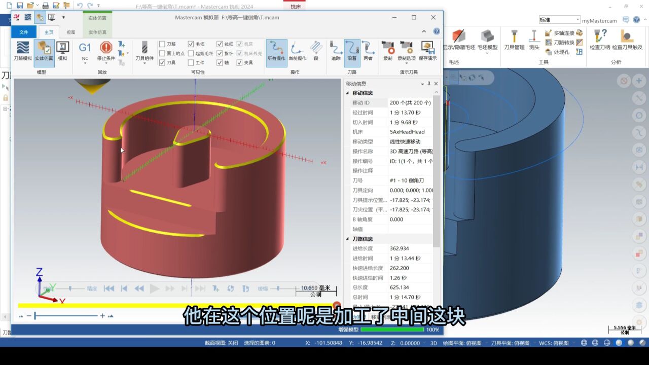 Mastercam编程技巧分享—等高一键倒角！_高清1080P在线观看平台_腾讯视频