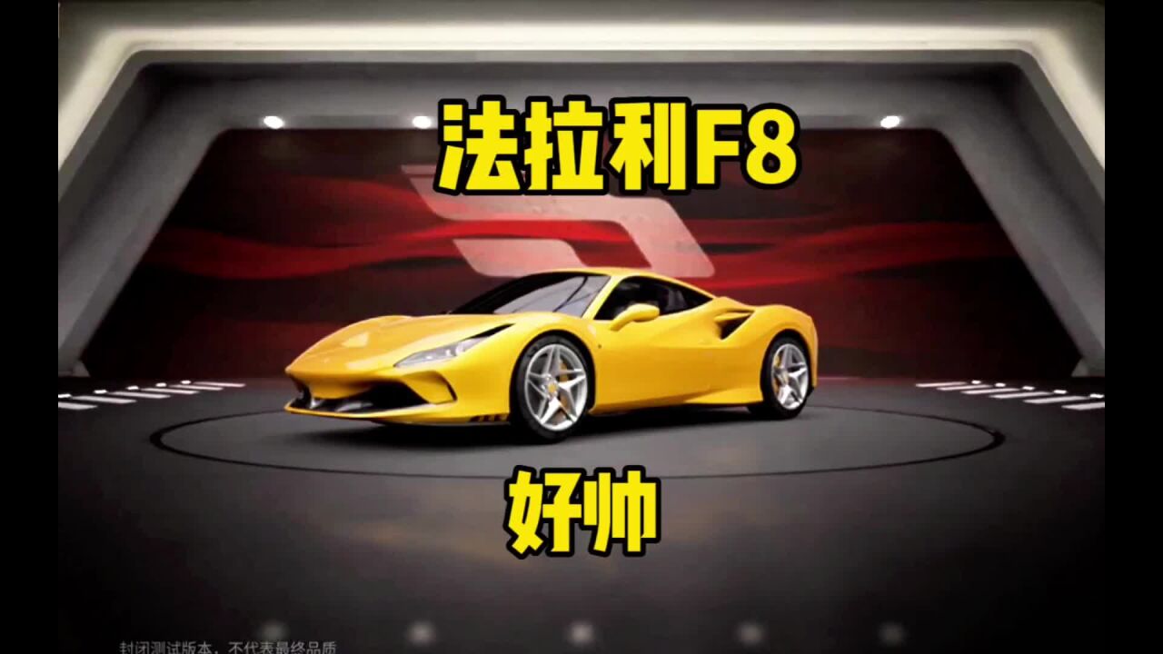巅峰极速：白嫖法拉利F8，进阶却要赛车蓝图，这个套路哪里见过？_高清1080P在线观看平台_腾讯视频