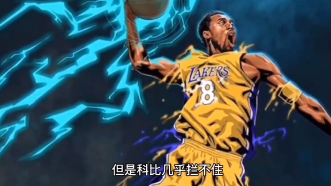 NBA历史前十球星经典之战，科比81分屠龙詹皇东决G6封神，大家记忆中还有嘛！_腾讯视频