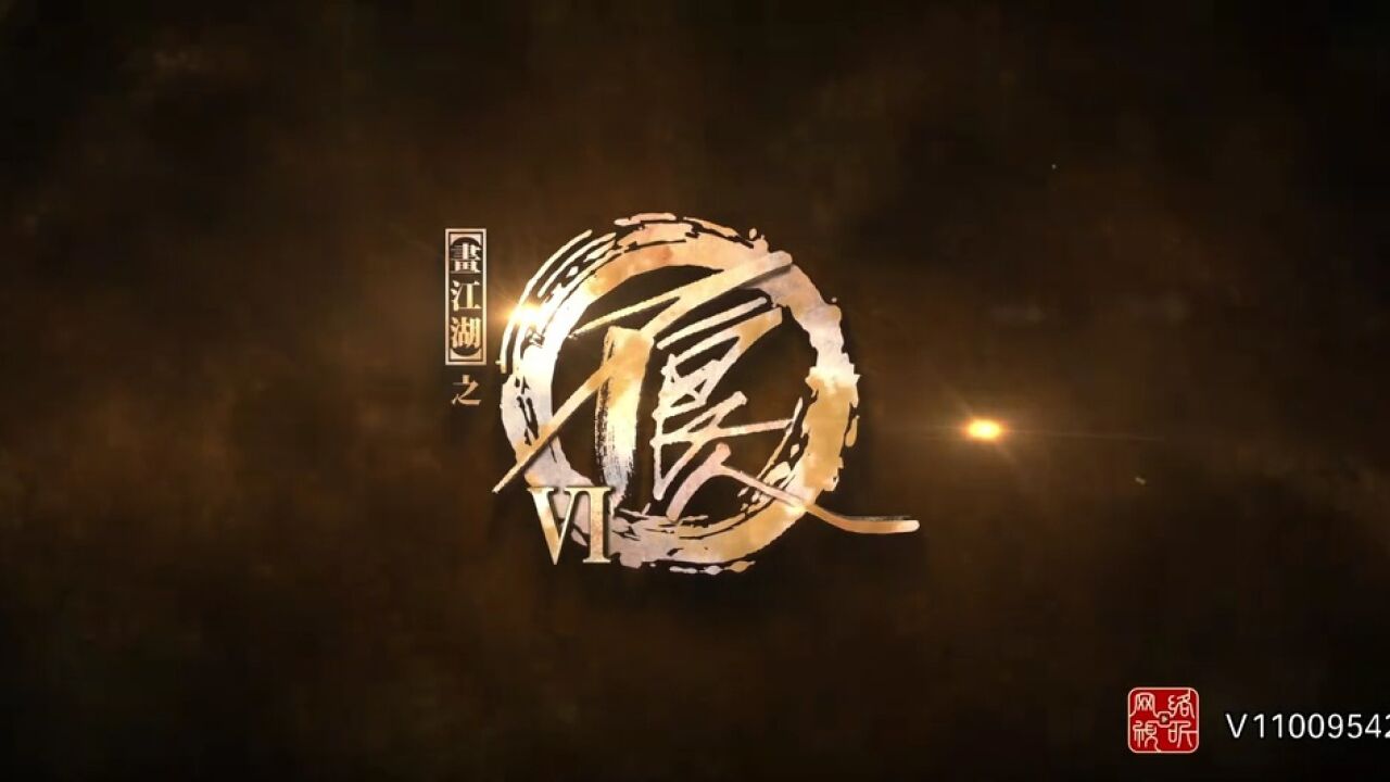 画江湖之不良人6_高清1080P在线观看平台_腾讯视频