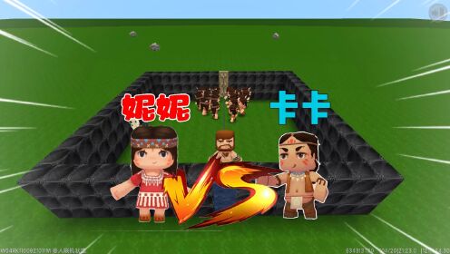 迷你世界：妮妮大战卡卡！男生和女生谁更厉害？_高清1080P在线观看平台_腾讯视频