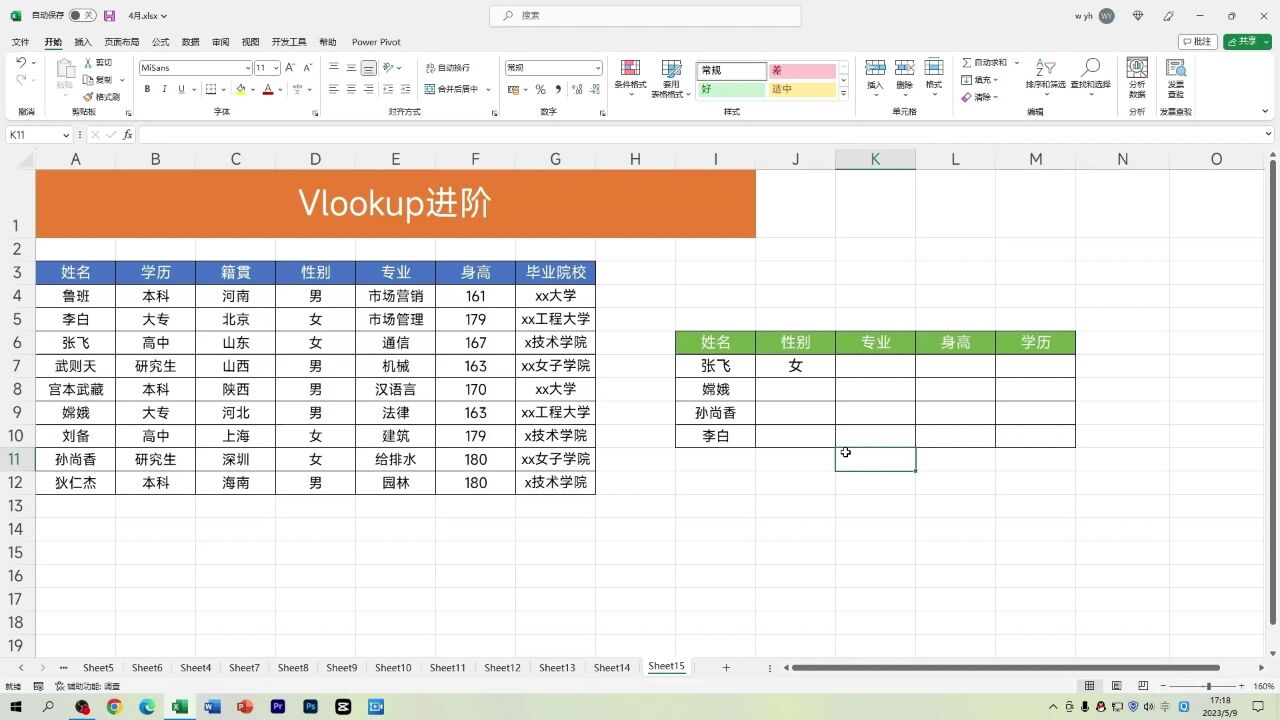 Vlookup进阶版，自动查找多行多列，再也不用一列一列的数了_高清1080P在线观看平台_腾讯视频