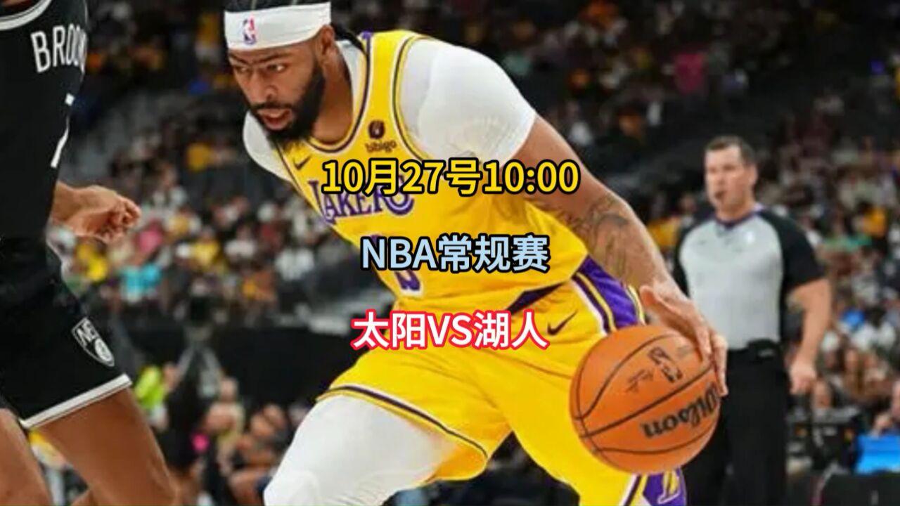 2023NBA常规赛直播：太阳VS湖人高清（免费在线）全程观看附回放_腾讯视频}