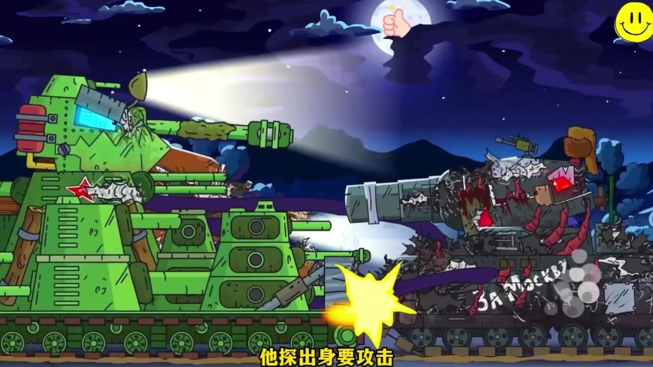坦克动画，KV45大战魔化费杰龙，重伤的巨鼠坦克获救_高清1080P在线观看平台_腾讯视频