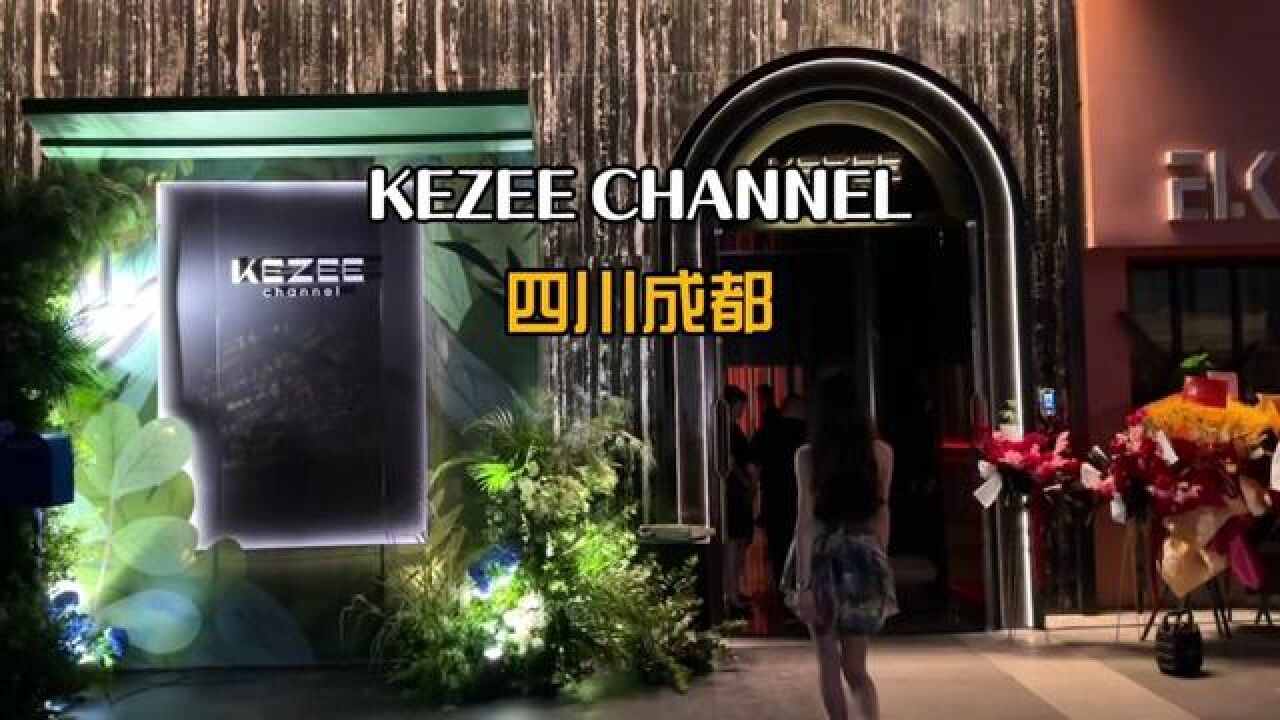 歌剧院式现场.堪比演唱会！KEZEEChannel告诉你成都酒吧到底有多卷！～～#网红酒吧打卡#成都吃喝玩乐_高清1080P在线观看平台_腾讯视频