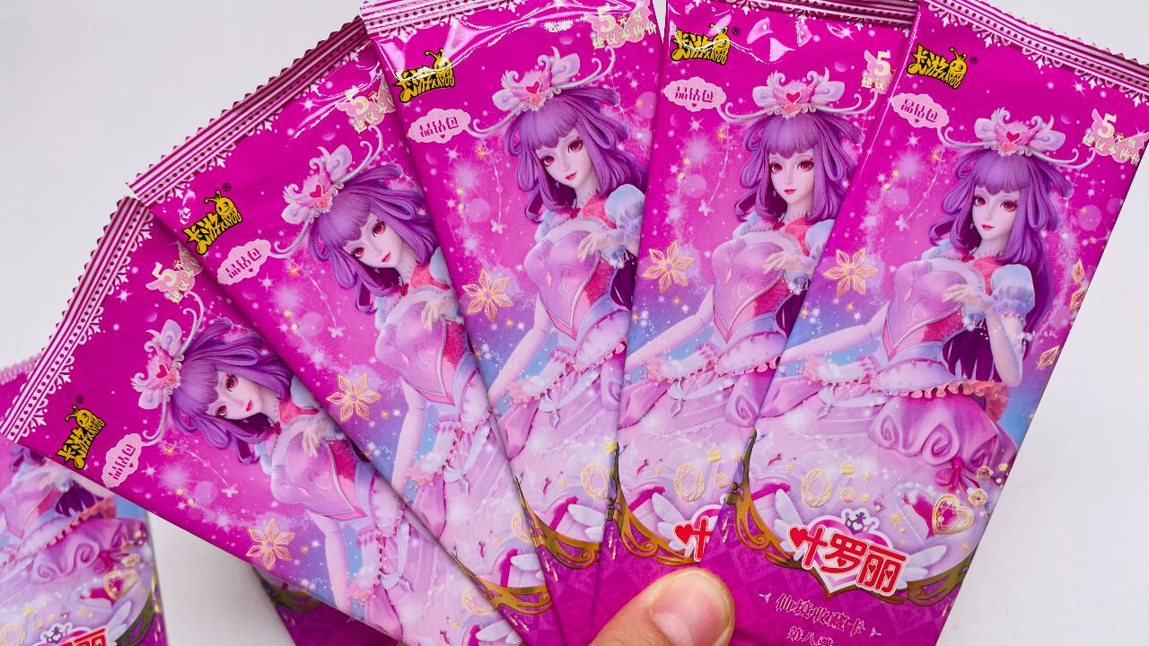 叶罗丽晶钻包第8弹卡片玩具拆包，抽中稀有LGR卡罗丽水礼服！_腾讯视频