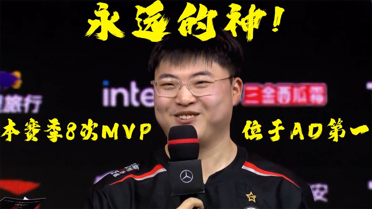永远的神！Uzi本赛季获得8次MVP！_腾讯视频