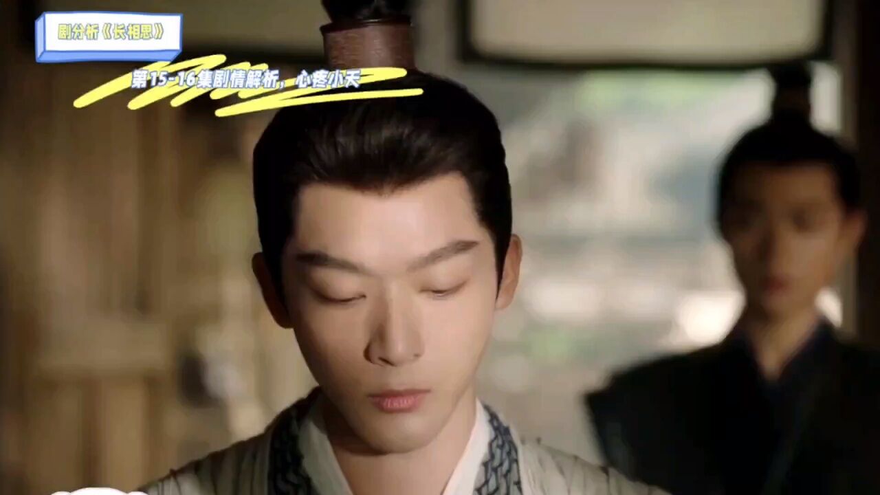 电视剧《长相思》第15.16集高潮戏解析小夭_腾讯视频