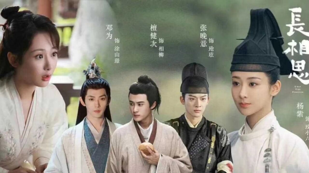 电视剧《长相思》_高清1080P在线观看平台_腾讯视频