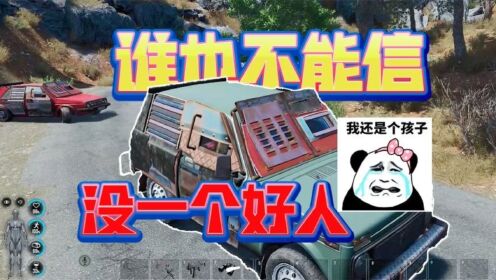 SCUM:为什么这游戏叫人渣?又被上了一课_高清1080P在线观看平台_腾讯视频