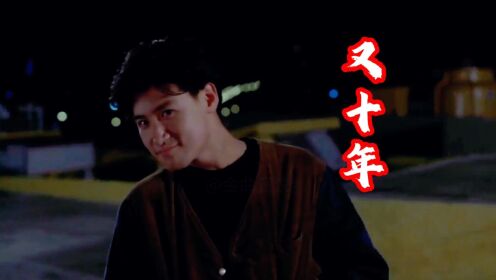 歌神张学友最新歌曲《又十年》，写实的歌词，唱哭了多少人_高清1080P在线观看平台_腾讯视频