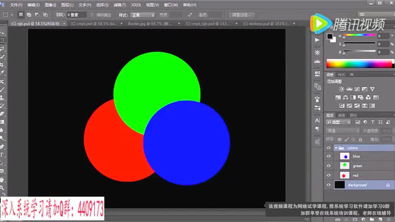 PS教程PS新手教程PS理解RGB／CMYK颜色模式_高清1080P在线观看平台_腾讯视频
