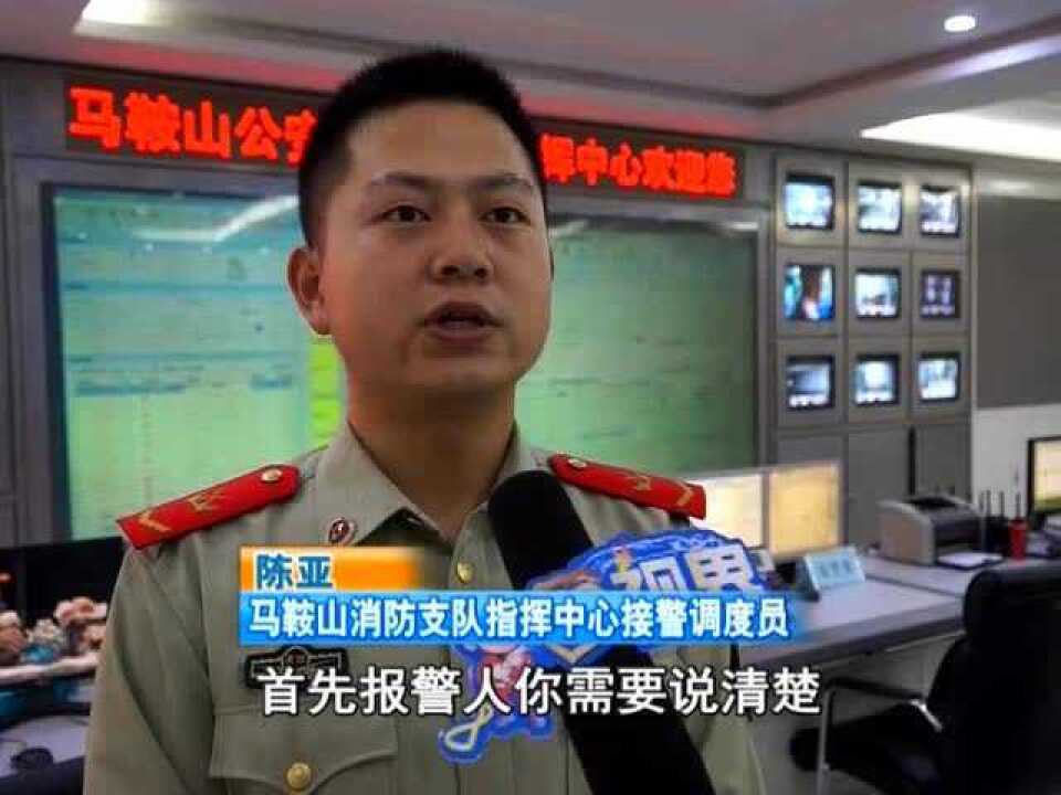 如何正确拨打“119”报警电话_高清1080P在线观看平台_腾讯视频