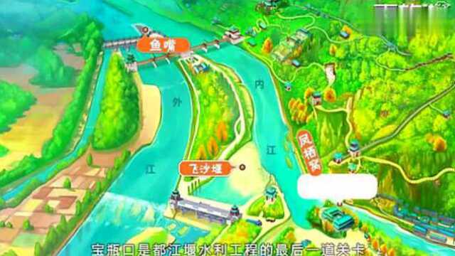 都江堰水利工程原理 腾讯视频