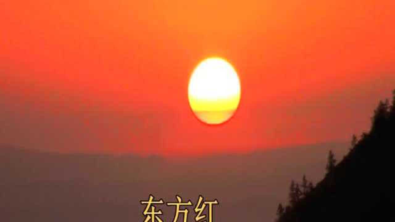 东方红太阳升_腾讯视频