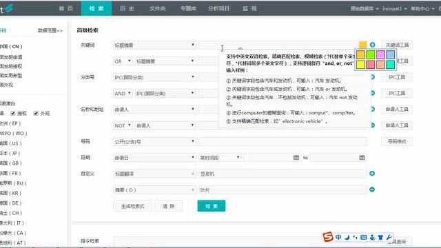 专利检索小技巧-如何运用incoPat检索专利数据_腾讯视频