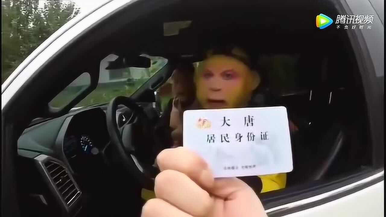 孙悟空开车西天取经，被交警拦下查身份证_高清1080P在线观看平台_腾讯视频