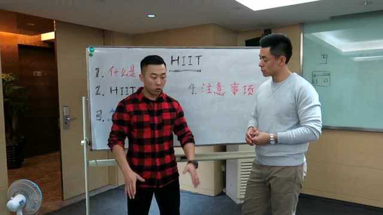 健身中HIIT是什么？_高清1080P在线观看平台_腾讯视频