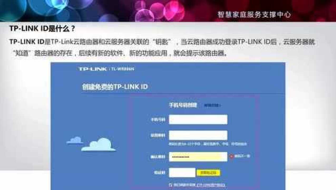TP-LINK ID是什么TP-LINK ID有什么用？_腾讯视频