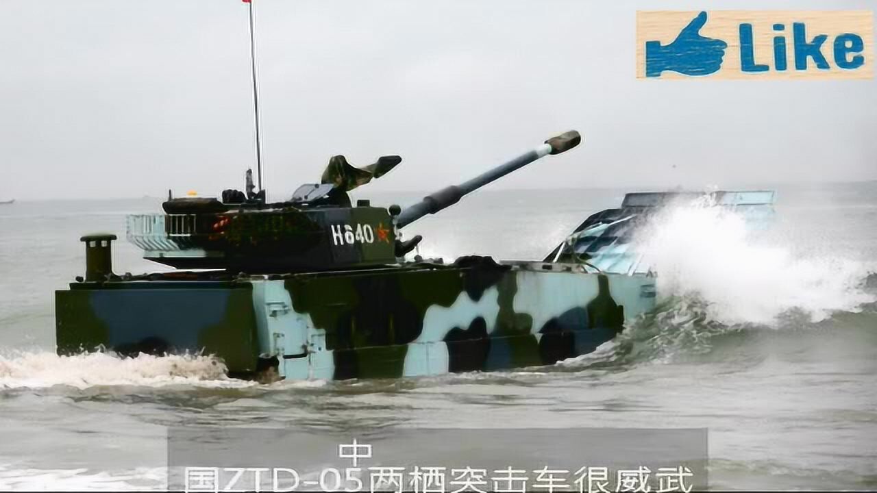 中国ZTD-05两栖突击车很威武_腾讯视频