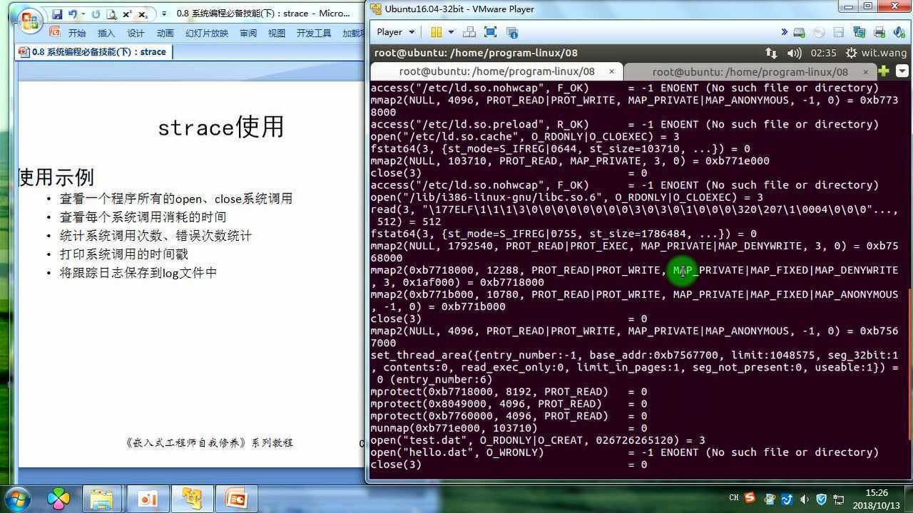 系统编程必备技能(下)：strace命令_腾讯视频
