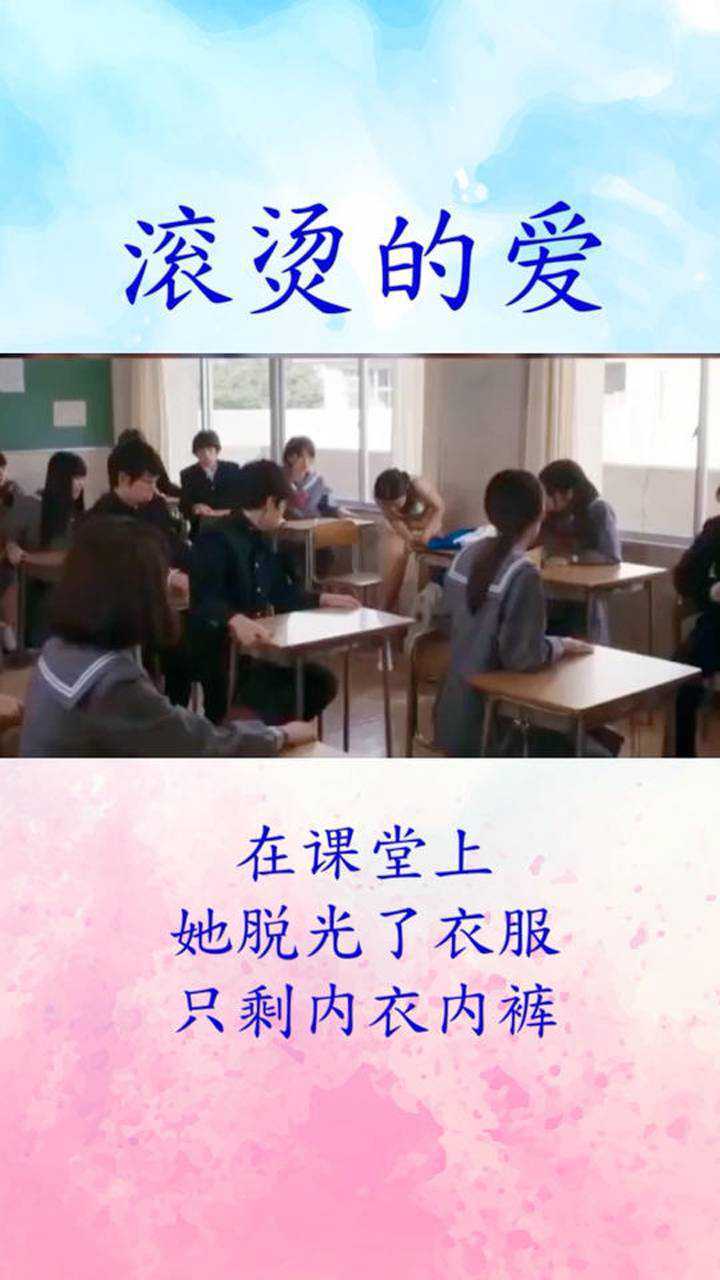 在课堂上，她脱光了衣服只剩内衣内裤高清1080p在线观看平台腾讯视频