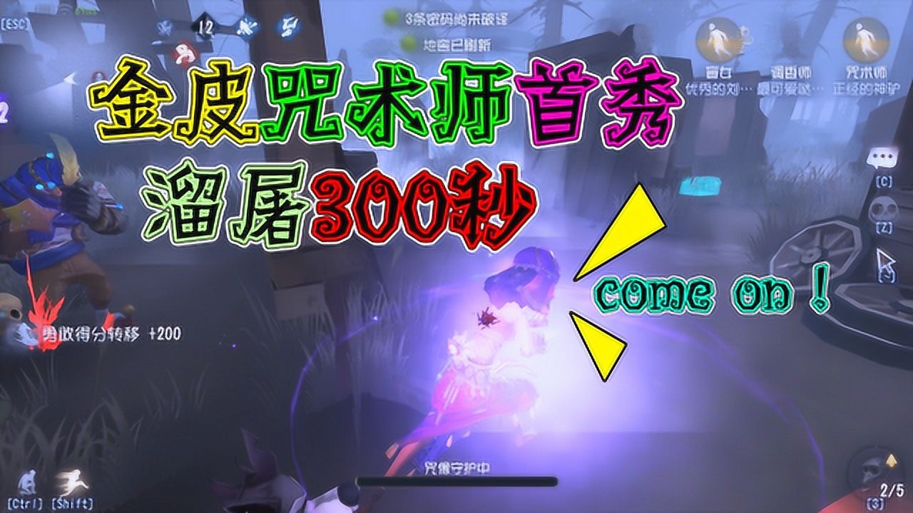第五人格:金皮咒术师首次大秀!飘逸操作溜屠屠三百秒! 腾讯视频