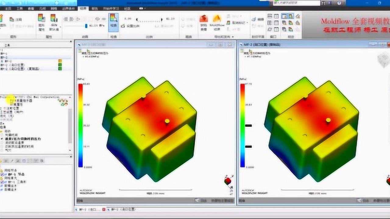 moldflow模流分析视频教程，模流分析自学视频，