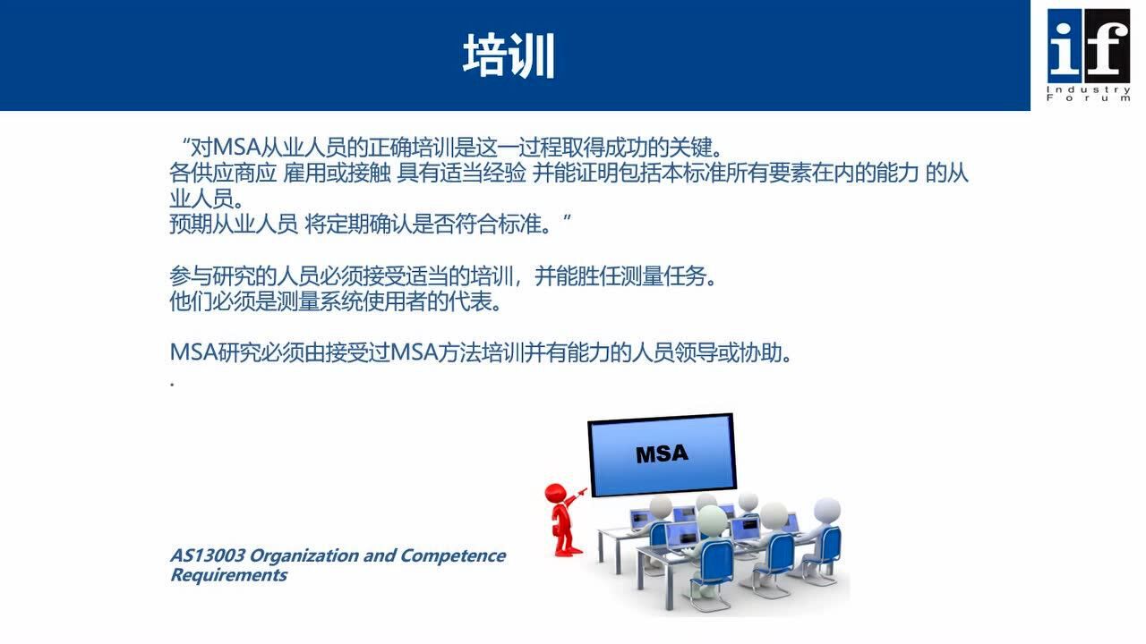 AS9145 APQP和PPAP 第7段 MSA 一_腾讯视频